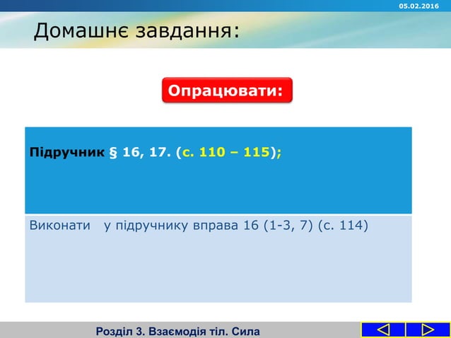 7 klas fizuka_urok_28_m | PPT