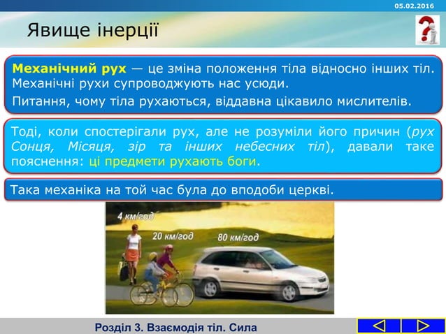 7 klas fizuka_urok_28_m | PPT