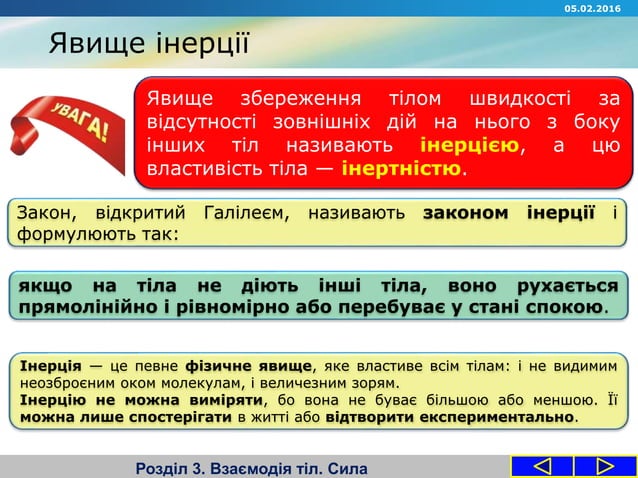 7 klas fizuka_urok_28_m | PPT