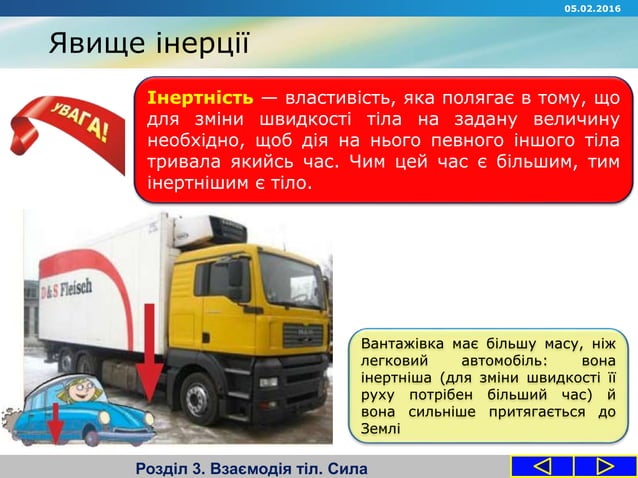 7 klas fizuka_urok_28_m | PPT