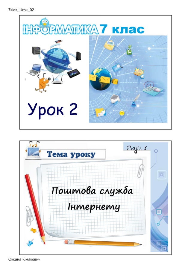 7kl urok 02_tema | PDF