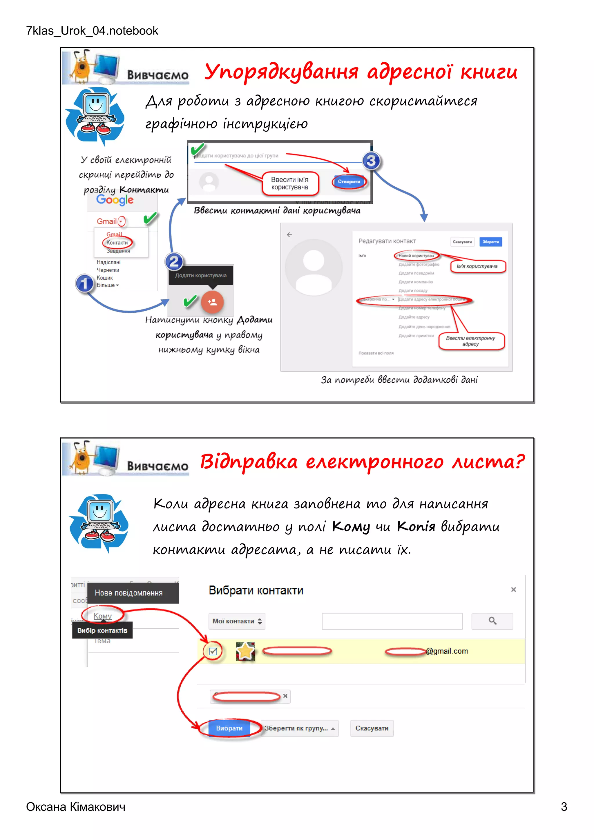 7kl urok 04_tema | PDF