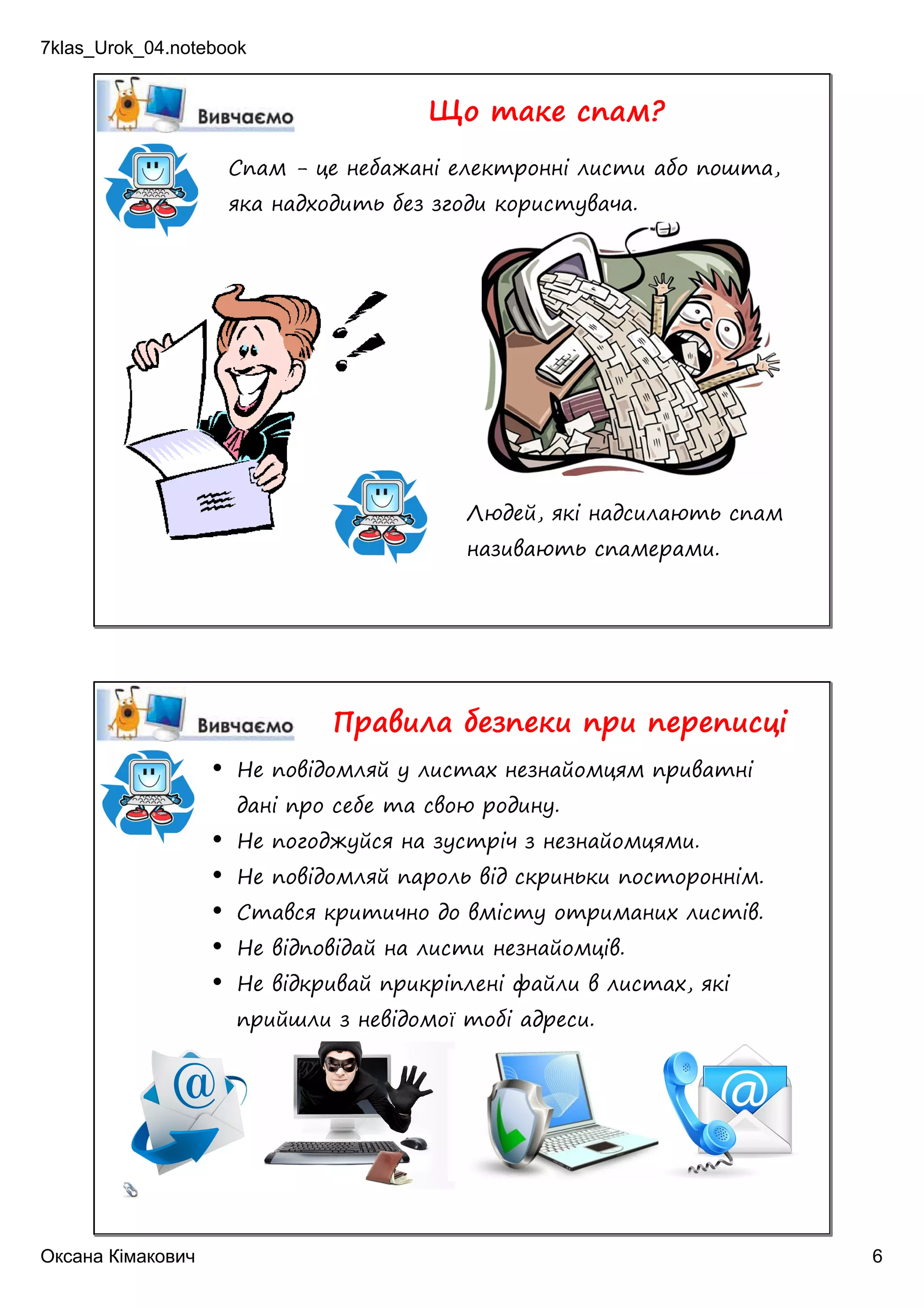 7kl urok 04_tema | PDF