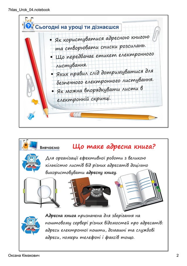 7kl urok 04_tema | PDF