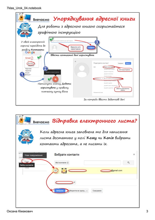 7kl urok 04_tema | PDF
