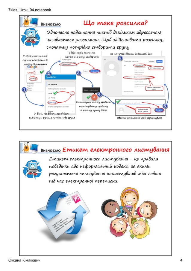 7kl urok 04_tema | PDF