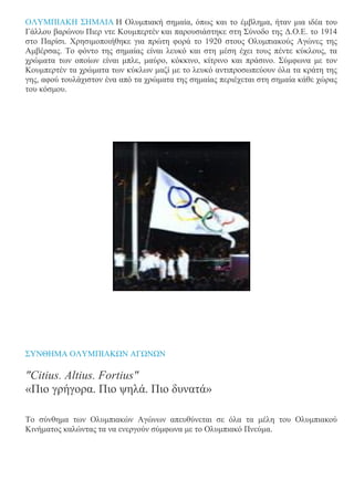 Ολυμπιακά Σύμβολα | PDF