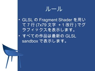7 lines glsl graphics compo | PPT | Graphics Software | Computer Software and Applications