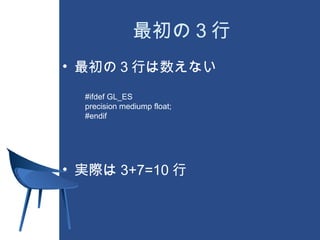 7 lines glsl graphics compo | PPT | Graphics Software | Computer Software and Applications