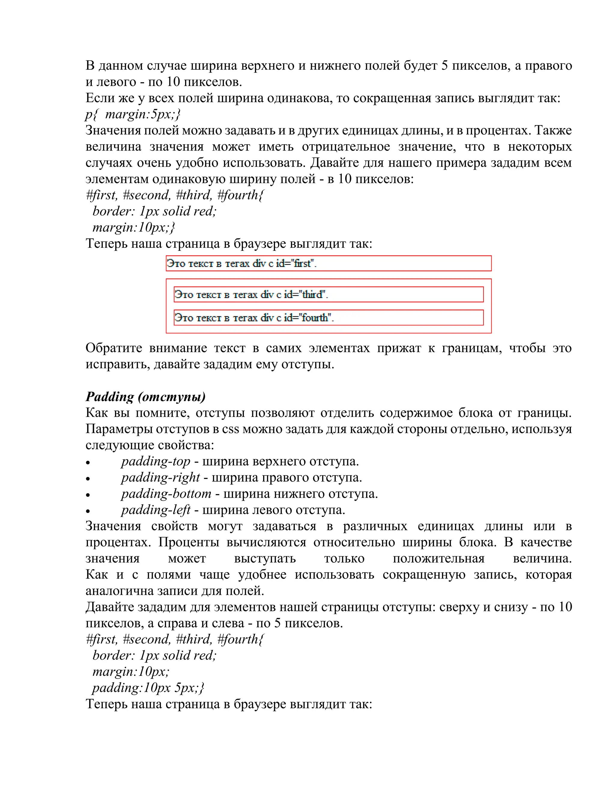 7 Margin, Border, padding қасиеттері.docx