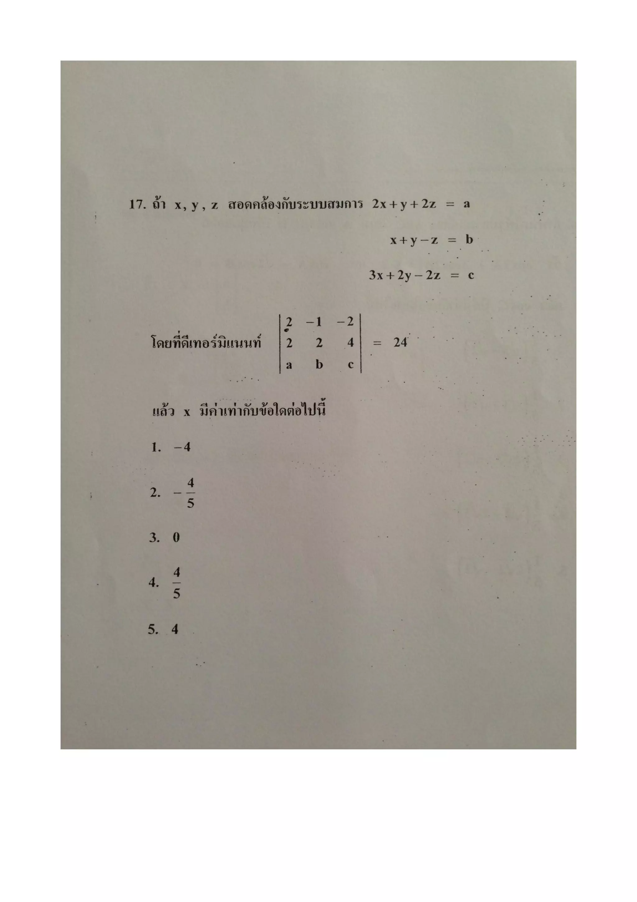 ข้อสอบคณิตศาสตร์ By:eduzones | PDF