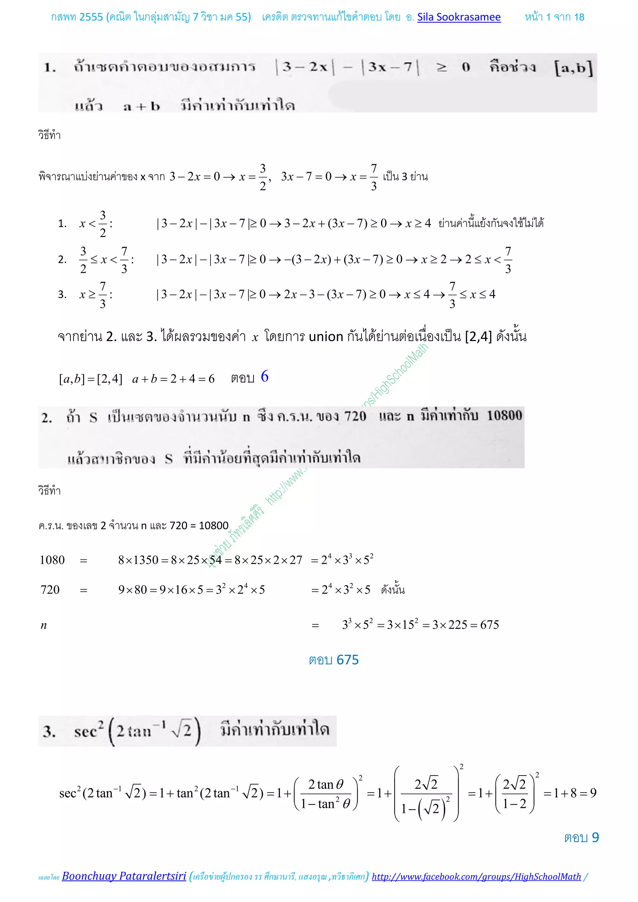 7 math2 | PDF