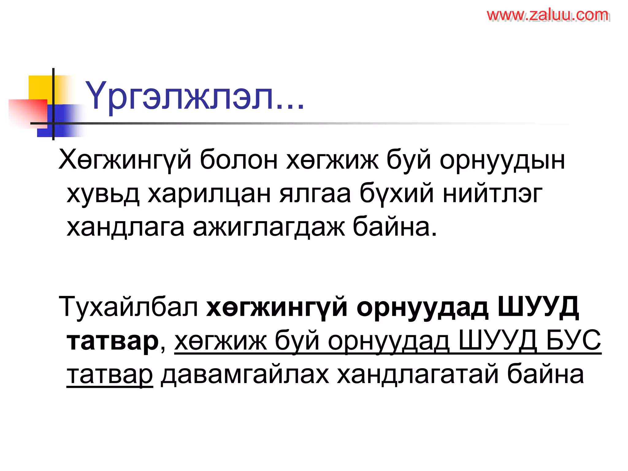 Tatvariin bodlogo mehanizm | PPT