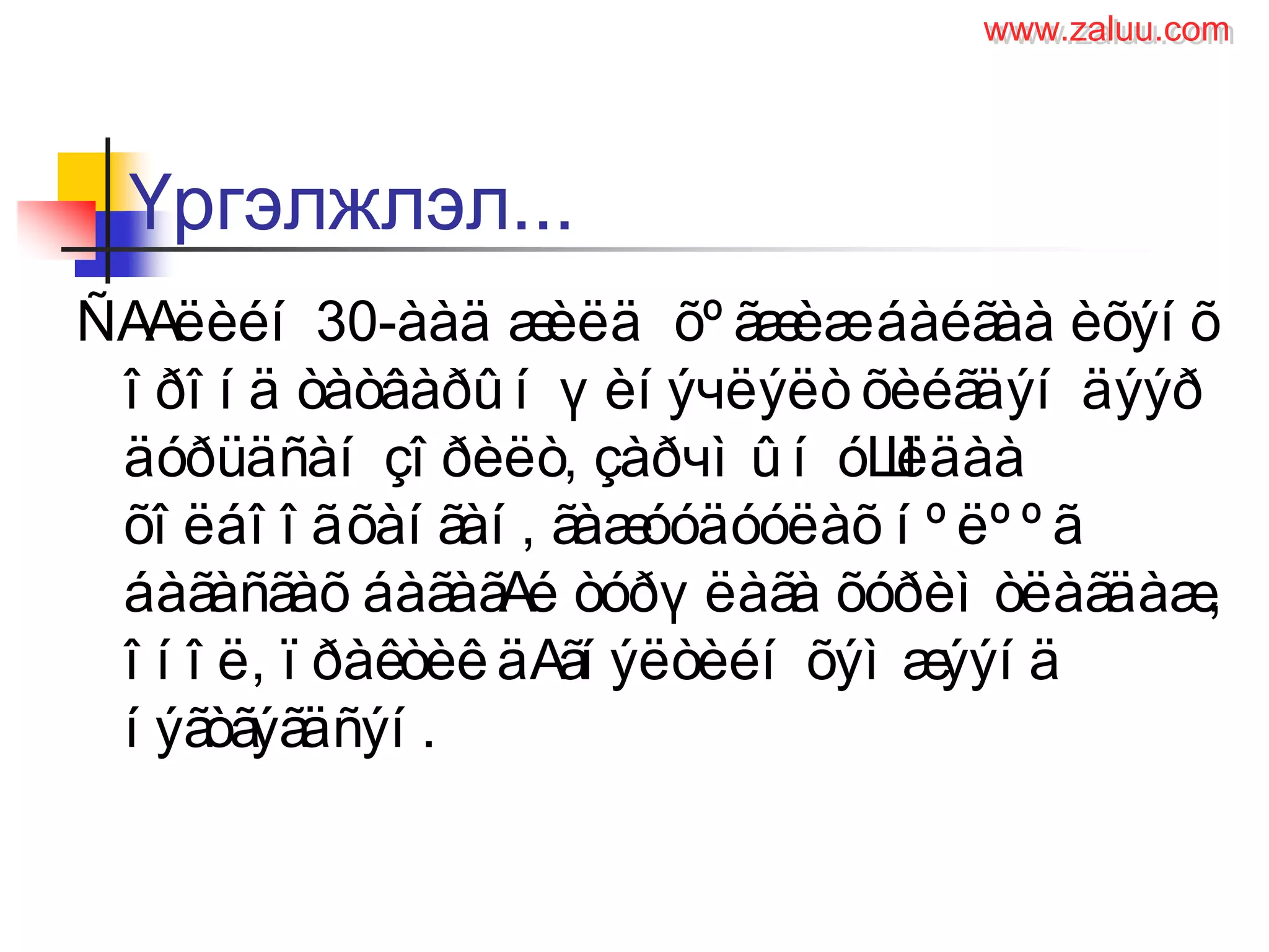 Tatvariin bodlogo mehanizm | PPT