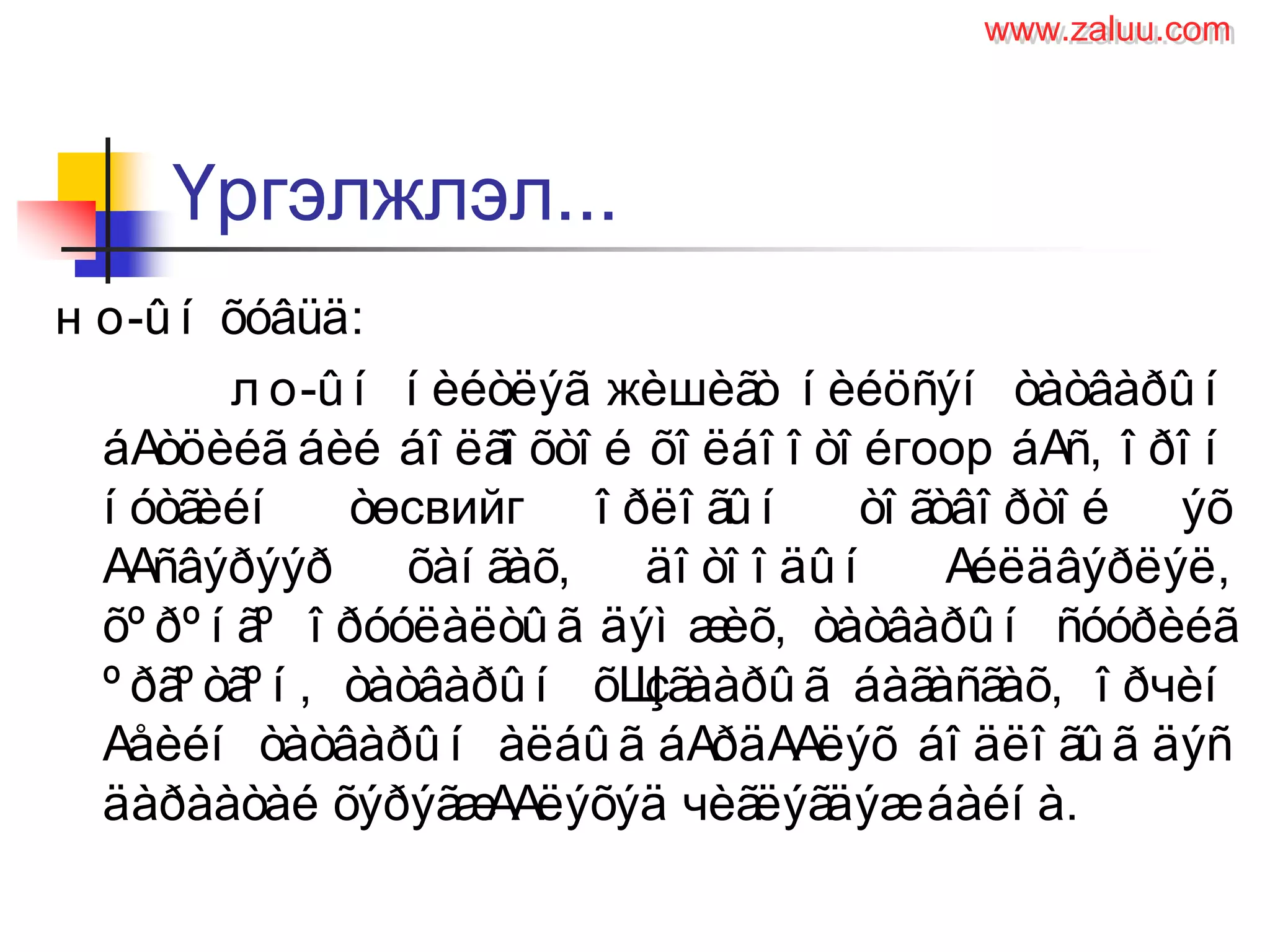 Tatvariin bodlogo mehanizm | PPT