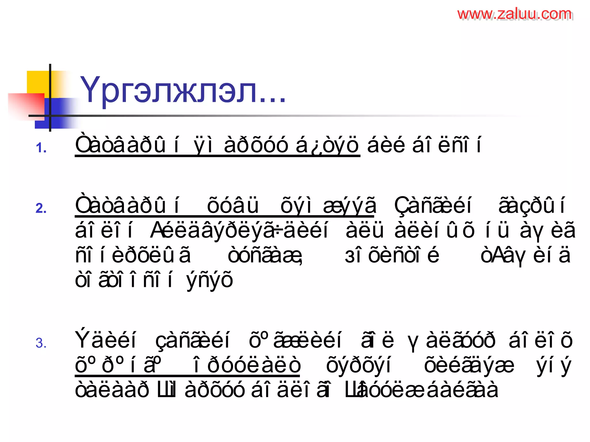 Tatvariin bodlogo mehanizm | PPT