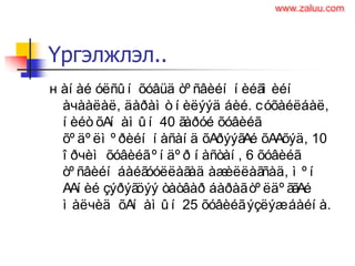 Tatvariin bodlogo mehanizm | PPT