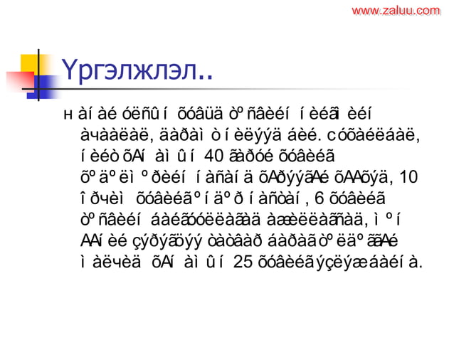 Tatvariin bodlogo mehanizm | PPT