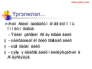 Tatvariin bodlogo mehanizm | PPT