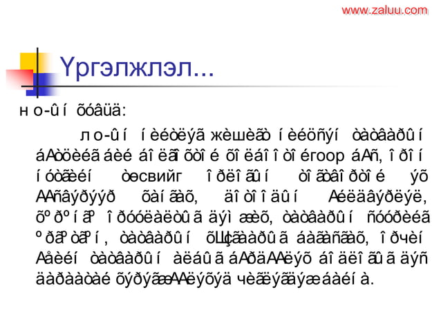 Tatvariin bodlogo mehanizm | PPT