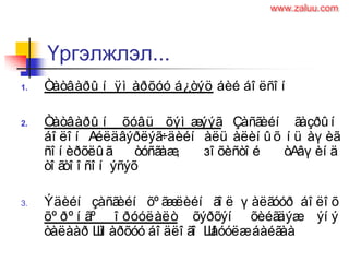 Tatvariin bodlogo mehanizm | PPT