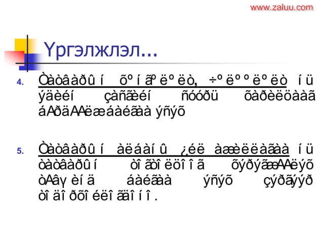 Tatvariin bodlogo mehanizm | PPT
