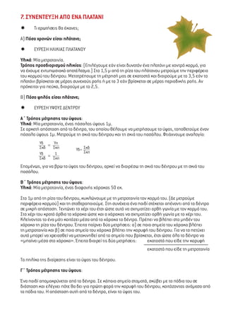 7 παιχνίδια για το περιβάλλον | PDF