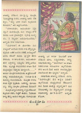 7) patala durgam | PDF