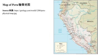 Peru´s agriculture sector and its sustainable development --译文.pptx