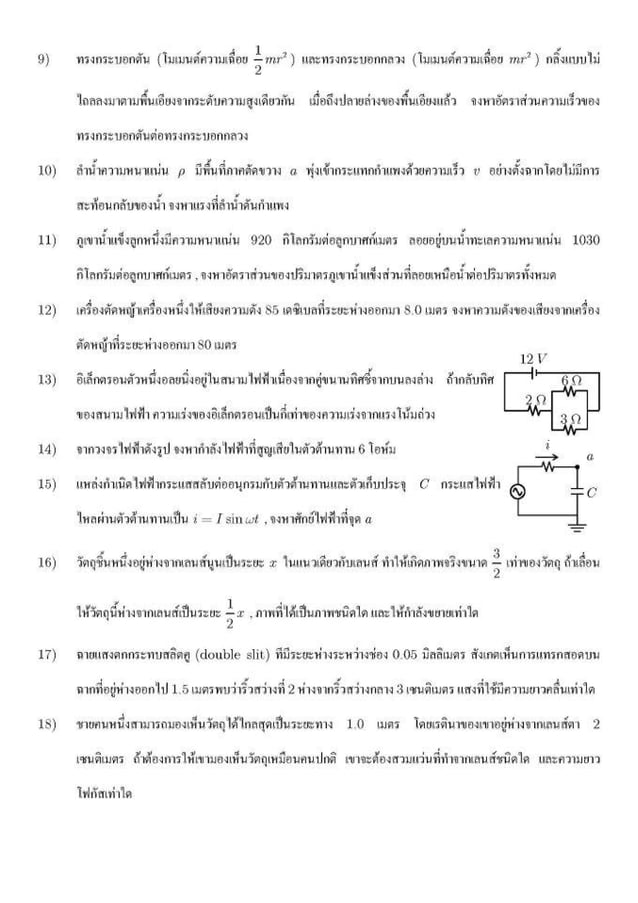 7 phy1 | PDF
