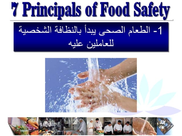 7 principals of food safety | PPT