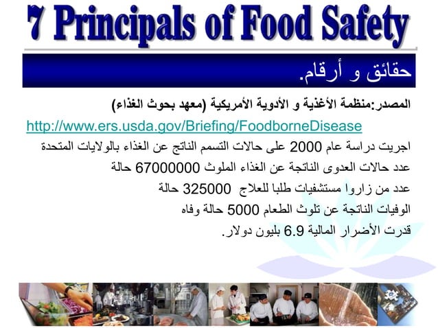 7 principals of food safety | PPT