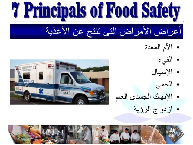 7 principals of food safety | PPT