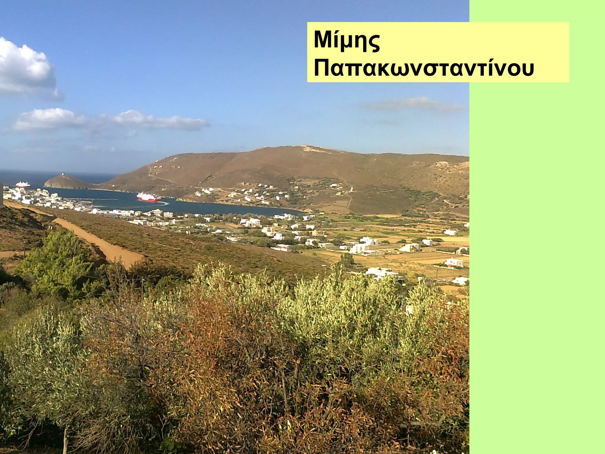 περιβαλλοντική φωτογραφία 1 | PPT