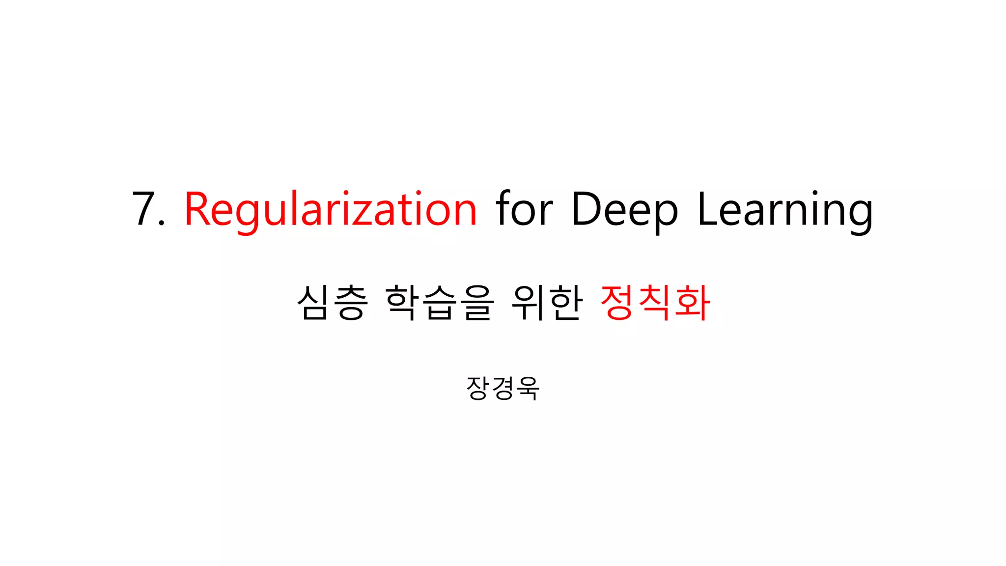 Chapter 7 Regularization for deep learning - 1 | PPTX