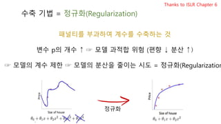 Chapter 7 Regularization for deep learning - 1 | PPTX