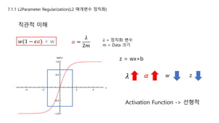 Chapter 7 Regularization for deep learning - 1 | PPTX