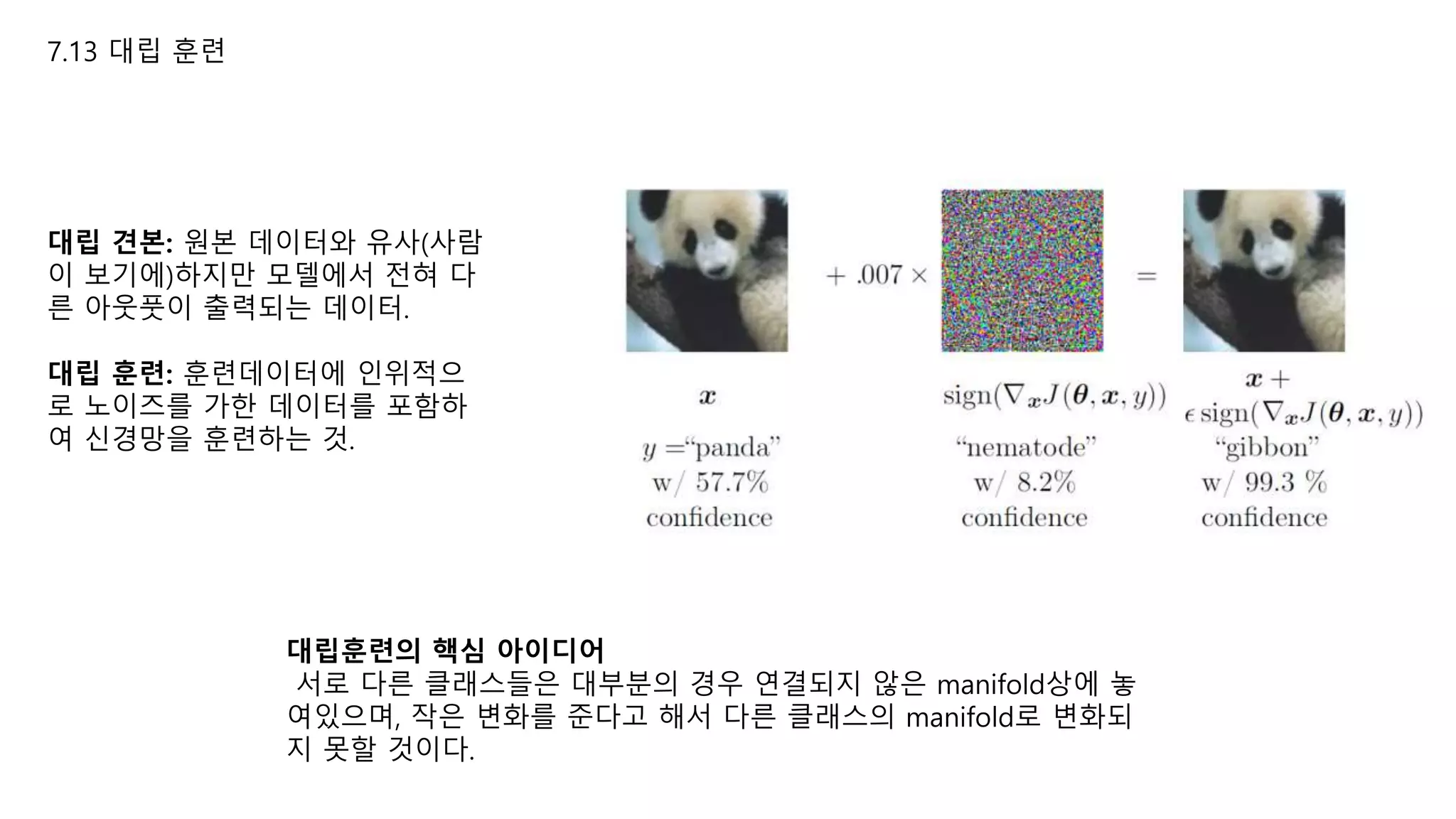 Chapter 7 Regularization for deep learning - 3 | PPT