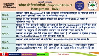 अध्याय 7 प्रबंधन की जिम्मेदारियाँ (Responsibilities of Management – ROM ...