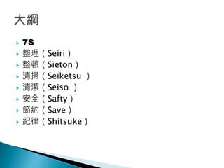 新呈工業7 s教育訓練 | PPTX