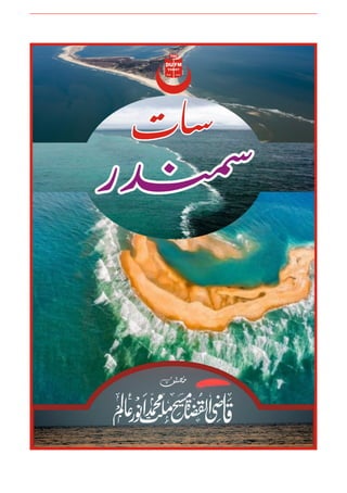 7 Samandar Urdu | PDF