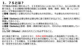食品工場の7S活動 | PDF