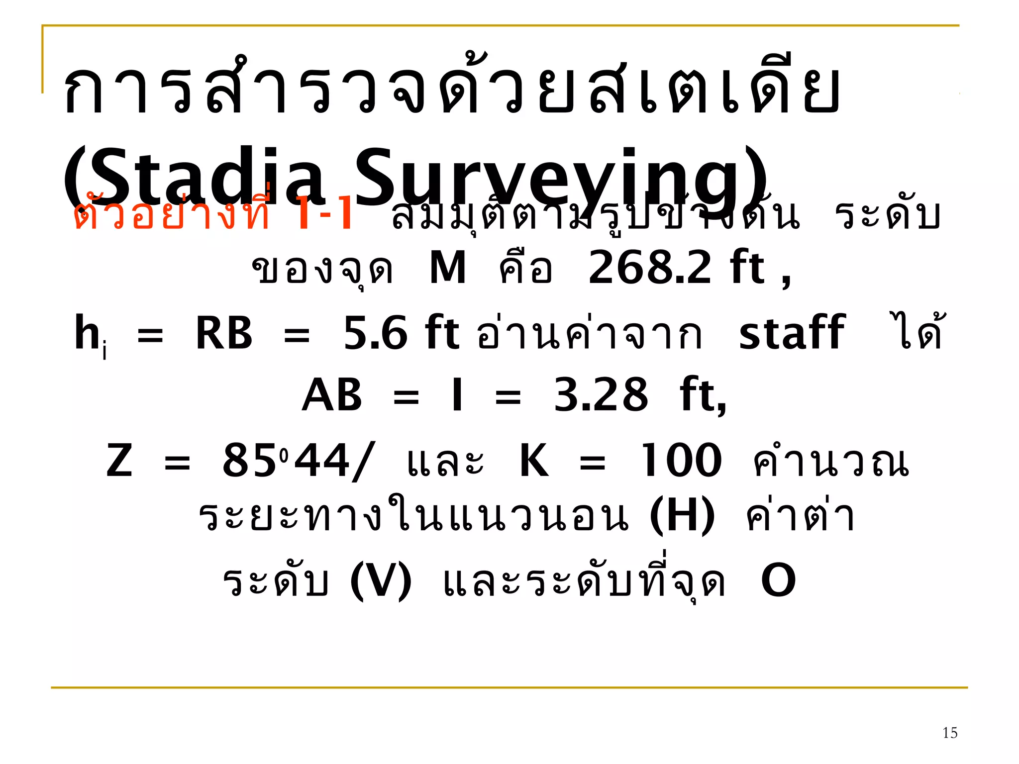 บทที่ 7 การสำรวจด้วยสเตเดีย (stadia surveying) | PPT