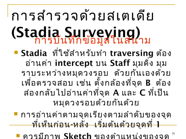 บทที่ 7 การสำรวจด้วยสเตเดีย (stadia surveying) | PPT