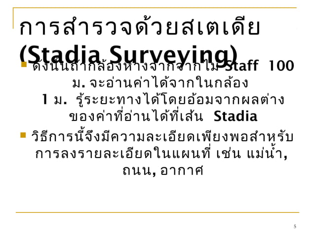 บทที่ 7 การสำรวจด้วยสเตเดีย (stadia surveying) | PPT