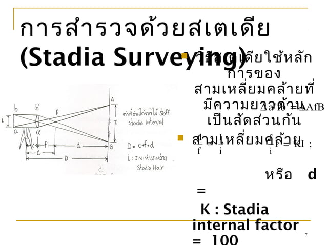 บทที่ 7 การสำรวจด้วยสเตเดีย (stadia surveying) | PPT