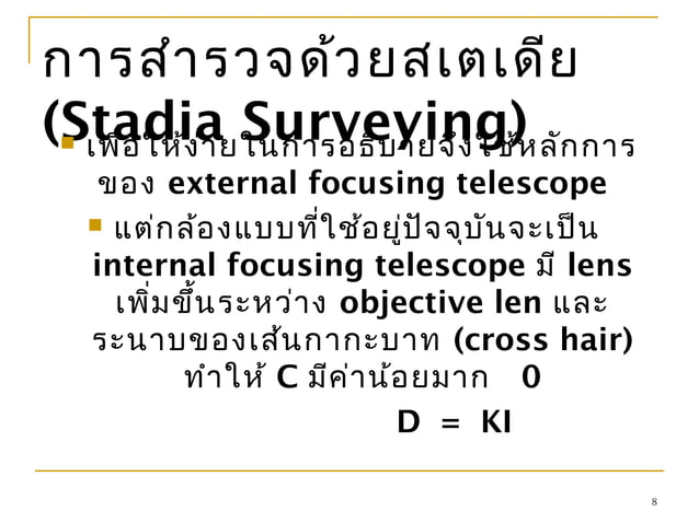 บทที่ 7 การสำรวจด้วยสเตเดีย (stadia surveying) | PPT