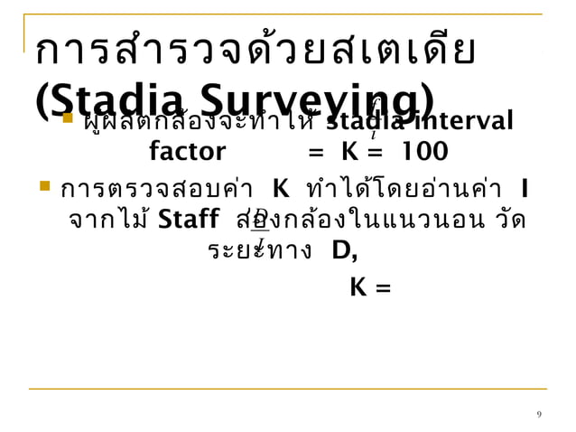บทที่ 7 การสำรวจด้วยสเตเดีย (stadia surveying) | PPT