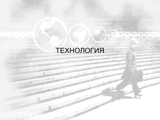 7 technology inno | PPT