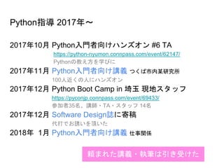 Python入門者の集い #6 Lightning Talk | PPT